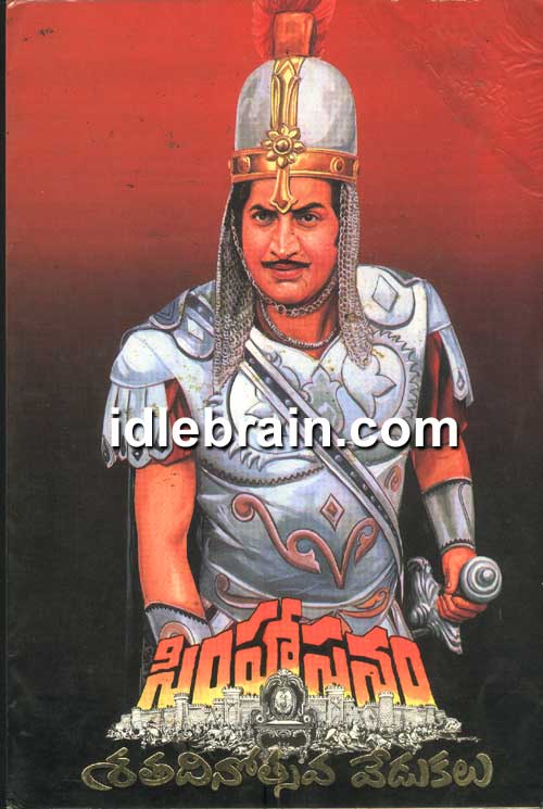 Telugu cinema - 100 days invitation of Superstar's Simhasanam