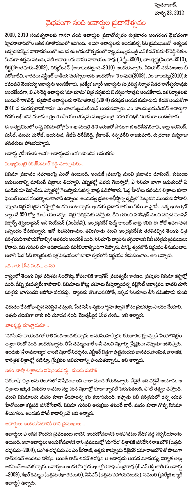 Nandi awards for the year 2009 and 2010 - Telugu cinema