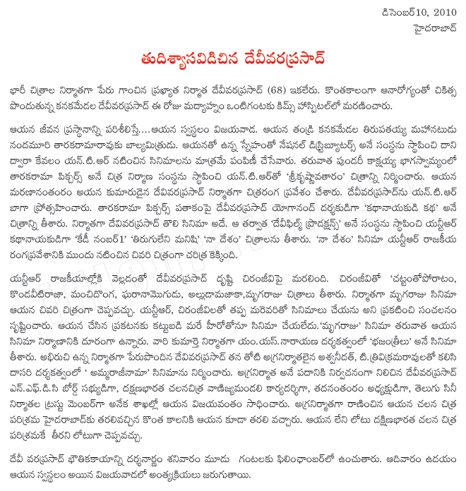 Producer Devi Vara Prasad is no more - Telugu cinema