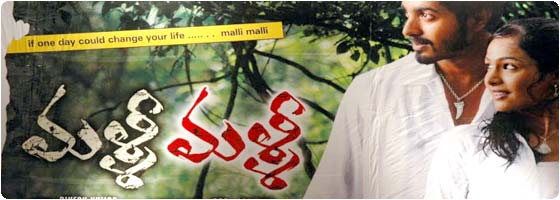 Malli Malli film - Telugu cinema news