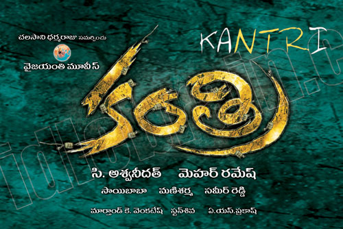 Official Logo of Kantri - NTR Jr. - NFDB