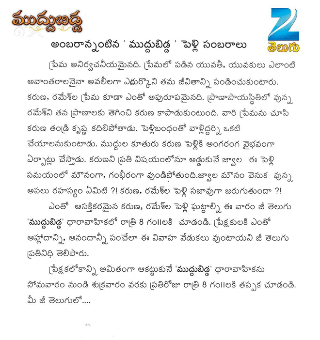 Muddu Bidda on zee - Telugu cinema