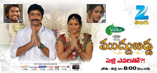 Muddu Bidda on zee - Telugu cinema