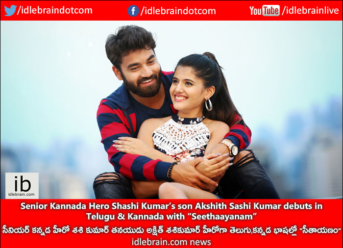 Senior Kannada Hero Shashi Kumar’s son Akshith Sashi Kumar debuts in ...