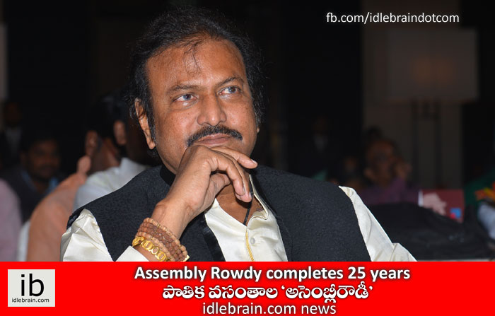 Assembly Rowdy completes 25 years - idlebrain.com news