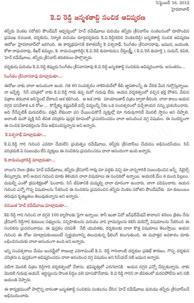 Marga Darsakudu KV Reddy - A book on KV Reddy launched - Telugu cinema ...