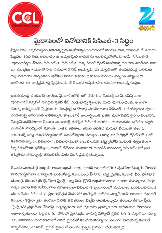 CCL 3 live on Zee Telugu - Telugu cinema news