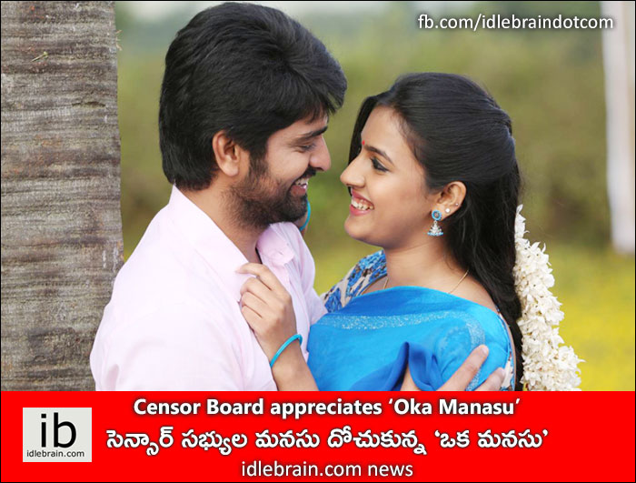 Censor Board appreciates ‘Oka Manasu’ - idlebrain.com news