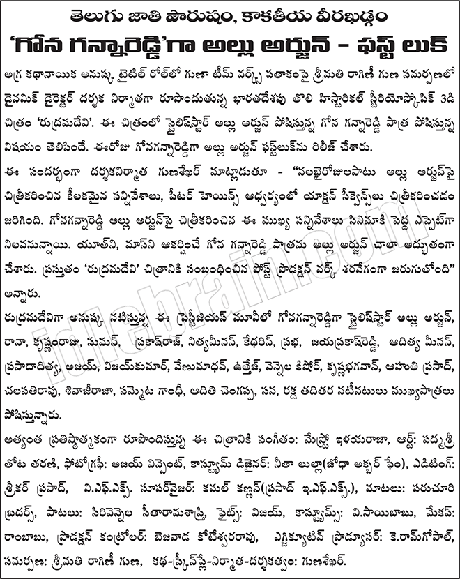 Allu Arjun as Gona Ganna Reddy first look - Telugu cinema news