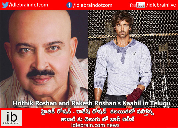 Hrithik Roshan and Rakesh Roshan's Kaabil in Telugu - idlebrain.com news