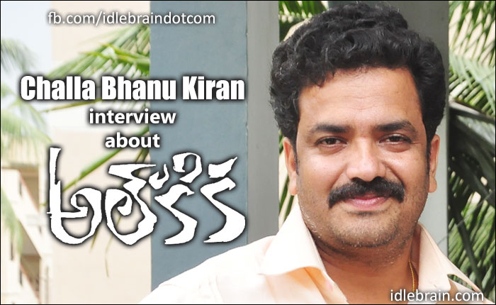 director Challa Bhanu Kiran interview about Aloukika - Telugu cinema news