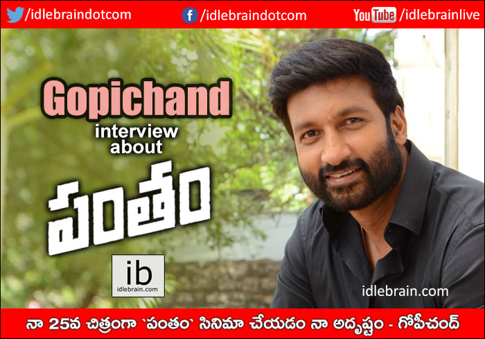 Gopichand interview (Telugu) about Pantham - idlebrain.com news