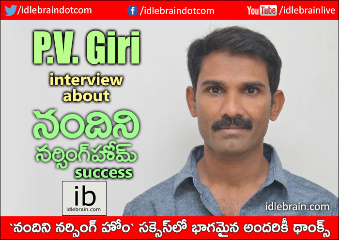 P.V. Giri interview about Nandini Nursing Home success - idlebrain.com news