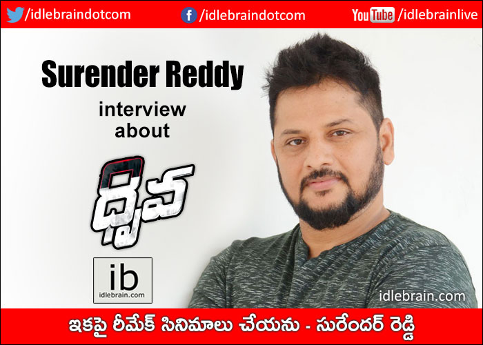 Surender Reddy interview (Telugu) about Dhruva - idlebrain.com news