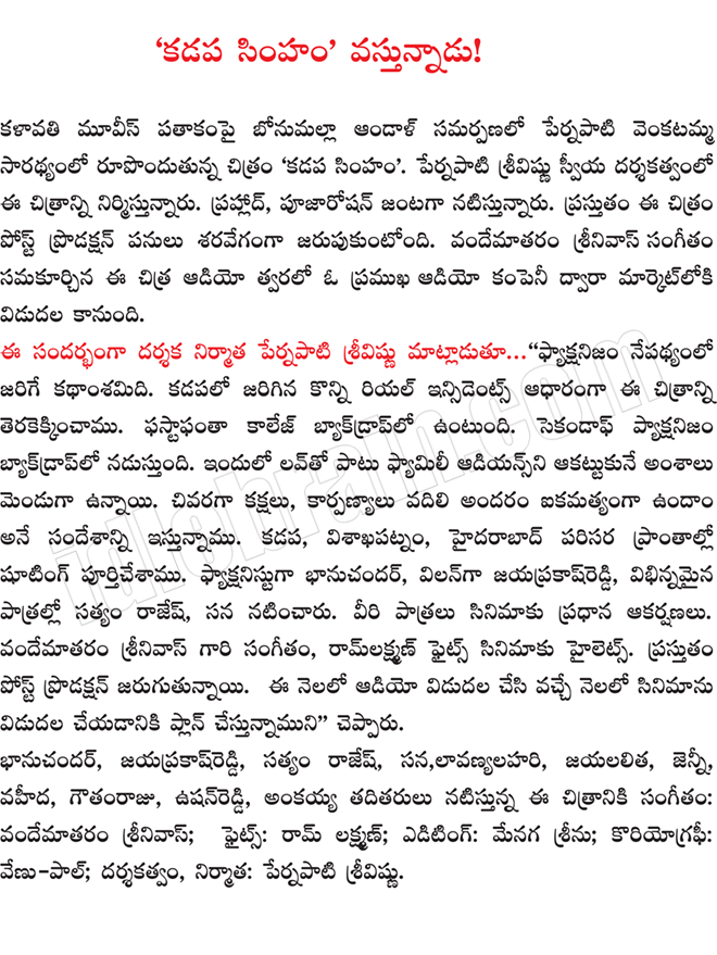 Kadapa Simham in post production work - Telugu cinema news