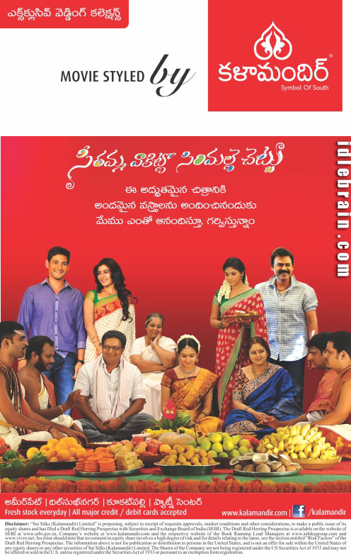 Kalamandir lights up weddings in movies - Telugu cinema news