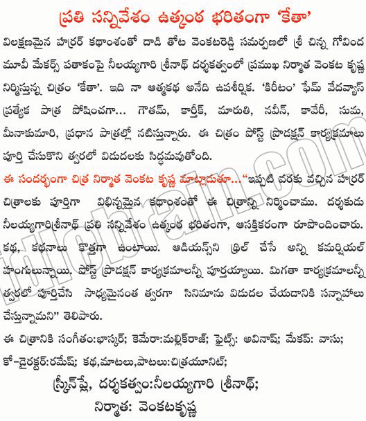 Ketha coming soon - Telugu cinema news