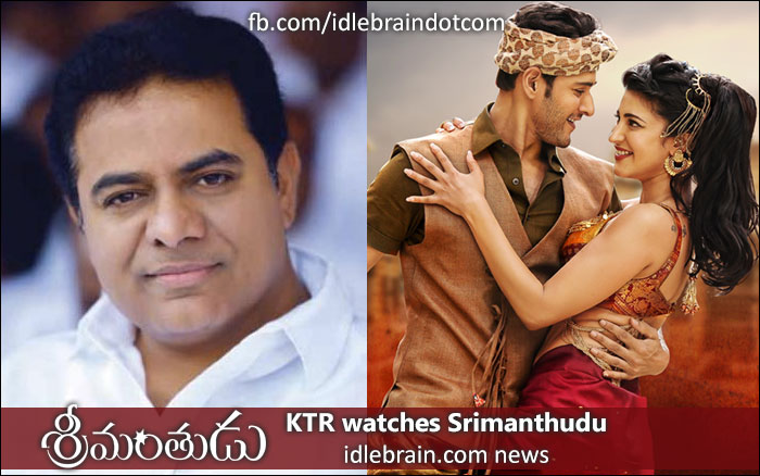 KTR watches Srimanthudu - Telugu cinema news