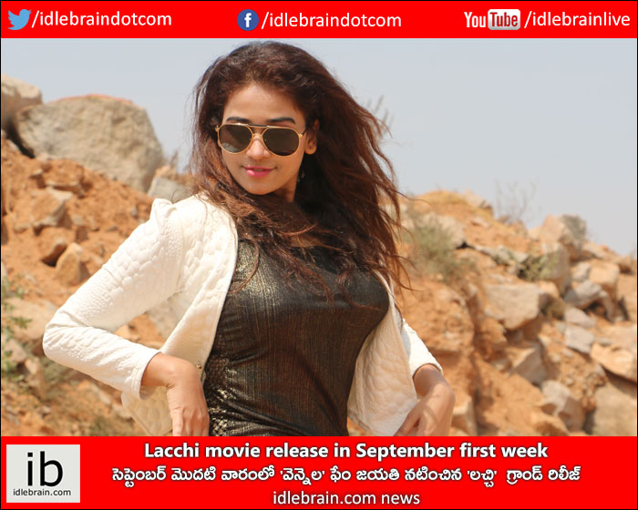 Lacchi movie release in September first week - idlebrain.com news