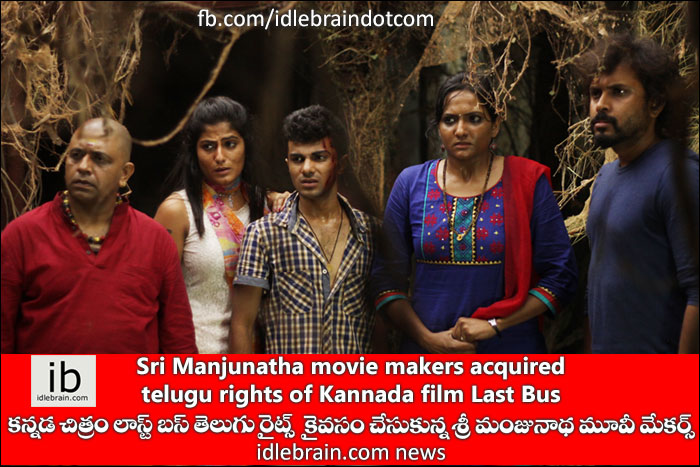 Sri Manjunatha movie makers acquired telugu rights of Kannada film Last ...