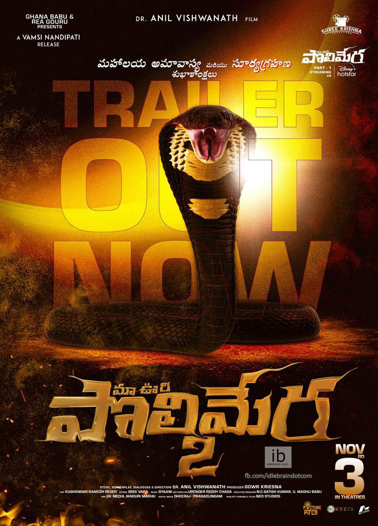 Polimera 2 trailer promises to be a spookfest - idlebrain.com