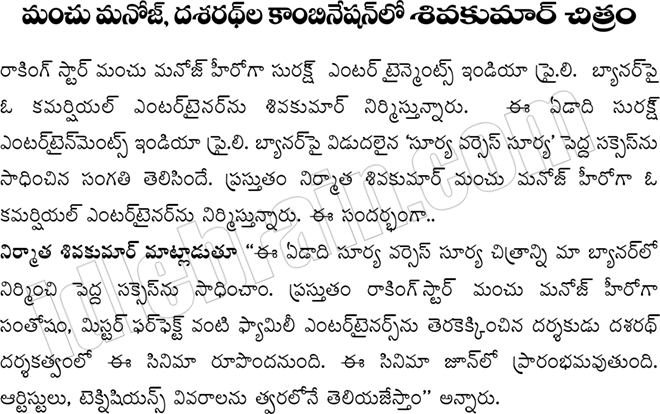 Manoj - Dasaradh - Sivakumar film news - Telugu cinema news