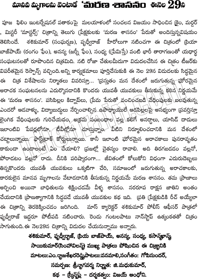 Marana Sasanam movie on 29 November - Telugu cinema news
