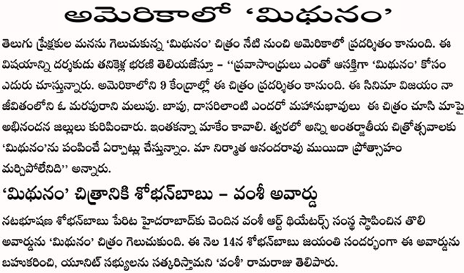 Mithunam in USA - Telugu cinema news