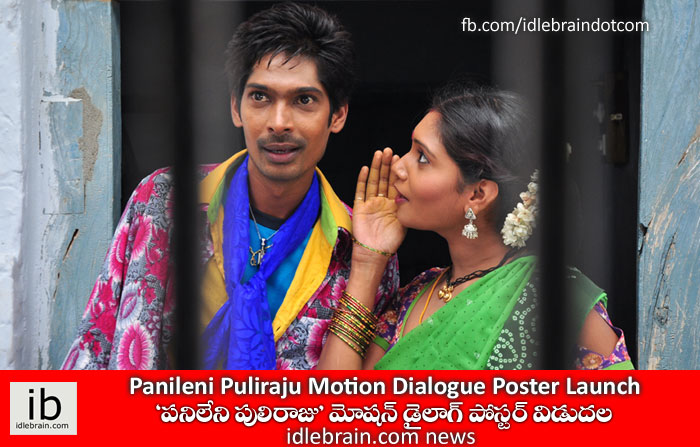 Panileni Puliraju Motion Dialogue poster launch - idlebrain.com news