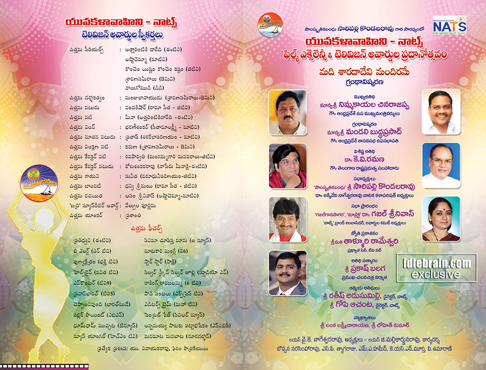 NATS - Yuva Kalavahini awards on 28 July - idlebrain.com news