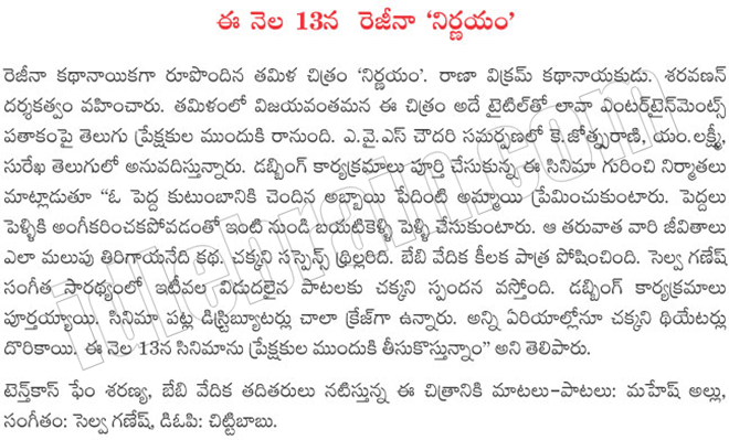 Nirnayam release on 13 December - Telugu cinema news