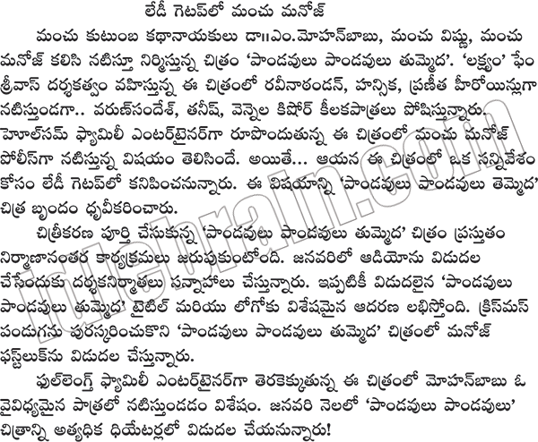 Manchu Manoj Lady Getup in Pandavulu Pandavulu Thummeda - Telugu cinema ...