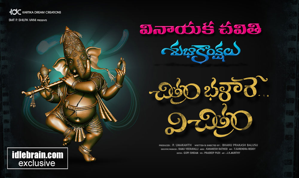 Chitram Bhalare Vichitram poster - Telugu cinema news