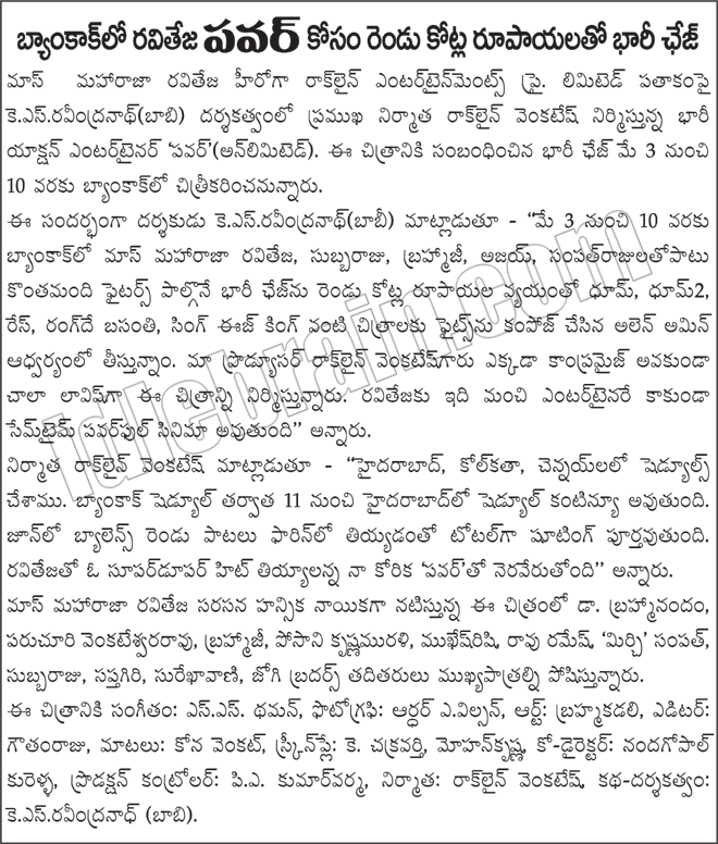 Power chase scene in Bangkok with a budget of 2 crores - Telugu cinema news