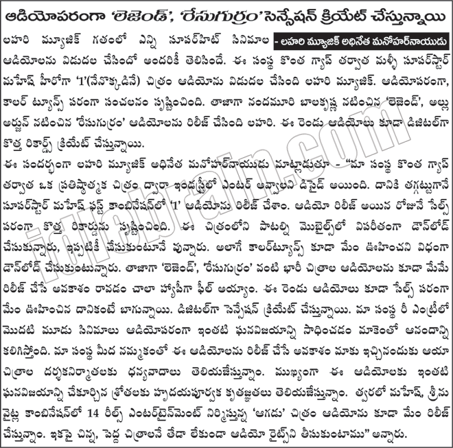 Lahari music press note - Telugu cinema news