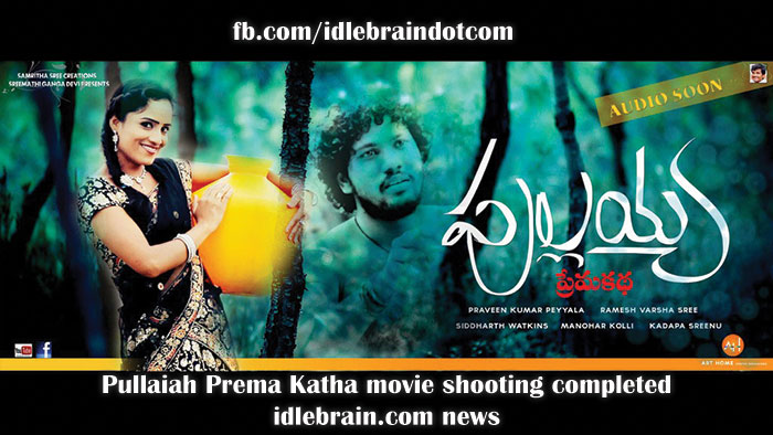 Pullaiah Prema Katha movie shooting completed - Telugu cinema news