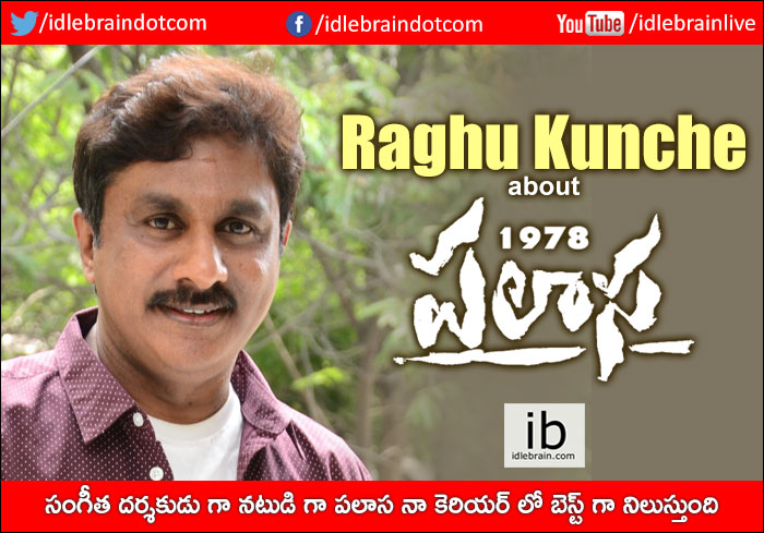 Raghu Kunche about Palasa 1978 - idlebrain.com news