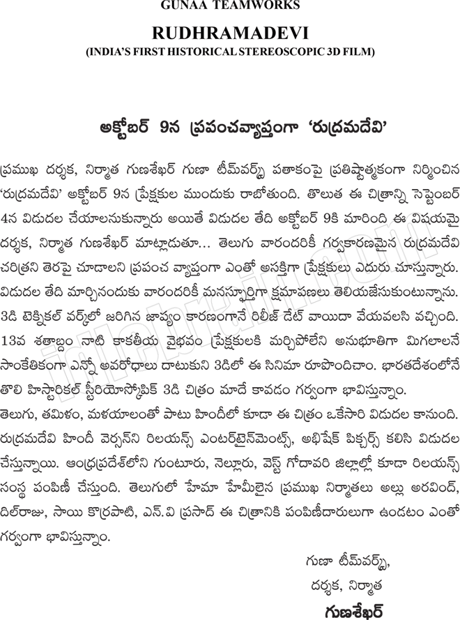 Rudramadevi on 9 Oct - Telugu cinema news