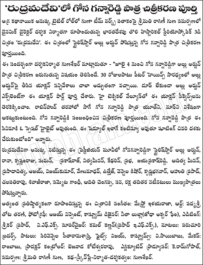 Allu Arjun completes his work for Gona Ganna Reddy role in Rudrama Devi ...