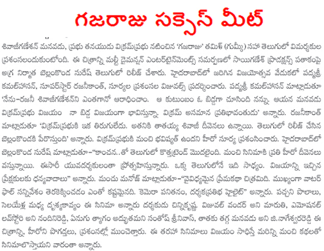 Gajaraju success meet - Telugu cinema function