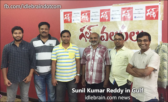 Sunil Kumar Reddy in Gulf - Telugu cinema news