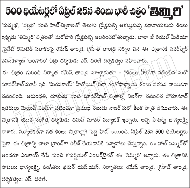 Thimmiri release on 25 April - Telugu cinema news