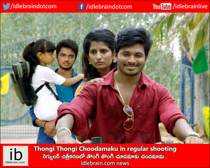 Thongi Thongi Choodamaku in regular shooting - idlebrain.com news