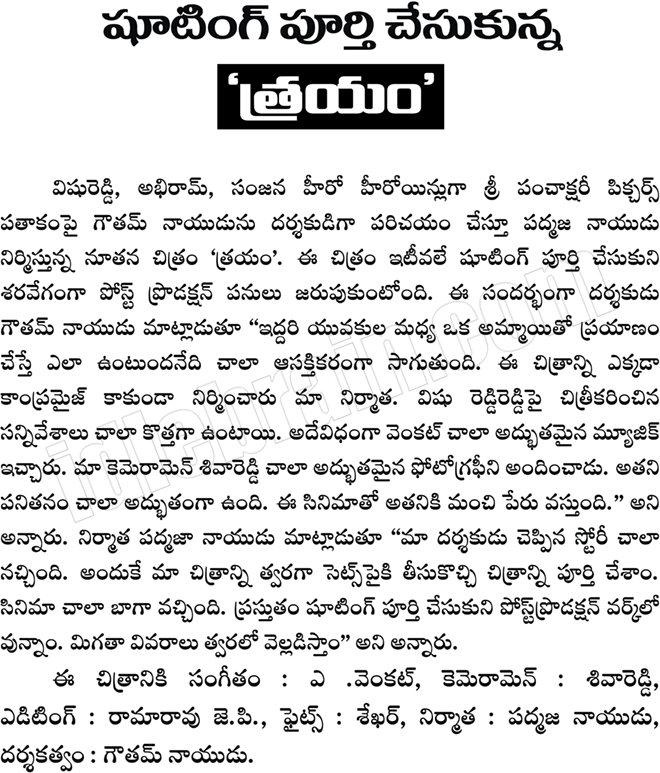 Trayam Shooting completed - Telugu cinema news