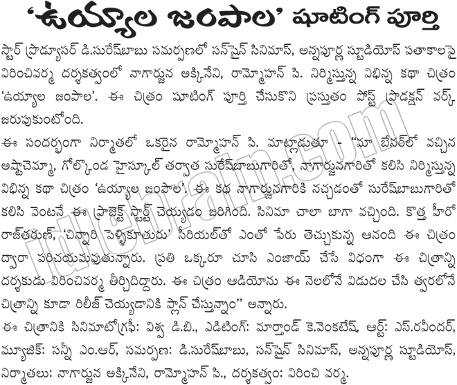 Uyyala Jampala shoot is complete - Telugu cinema news