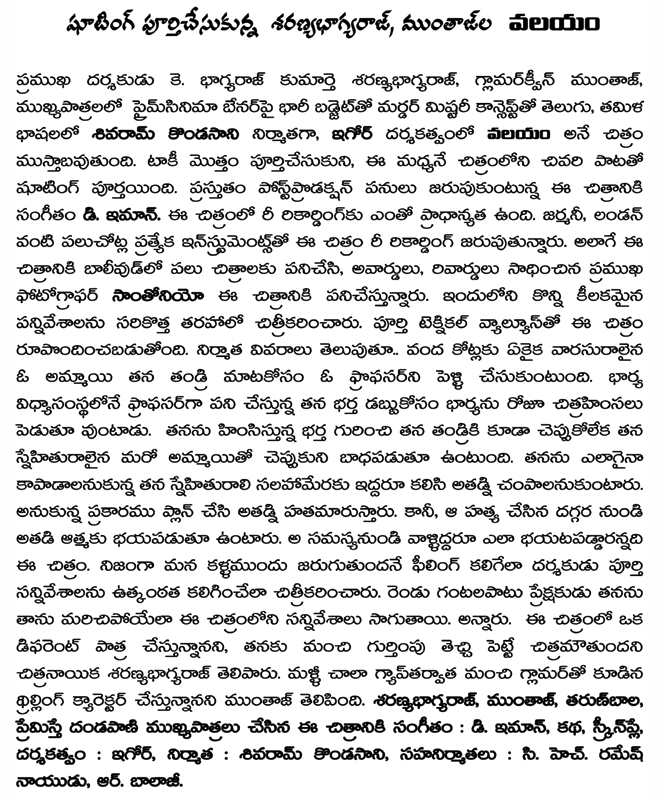 Valayam Shooting completed - Telugu cinema news