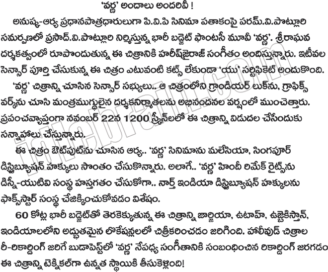 Varna Censored, Gets Clean U Certificate - Telugu cinema news