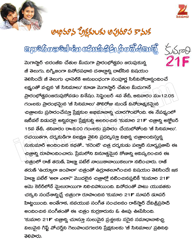Kumari 21F in Zee Cinemalu - idlebrain.com news