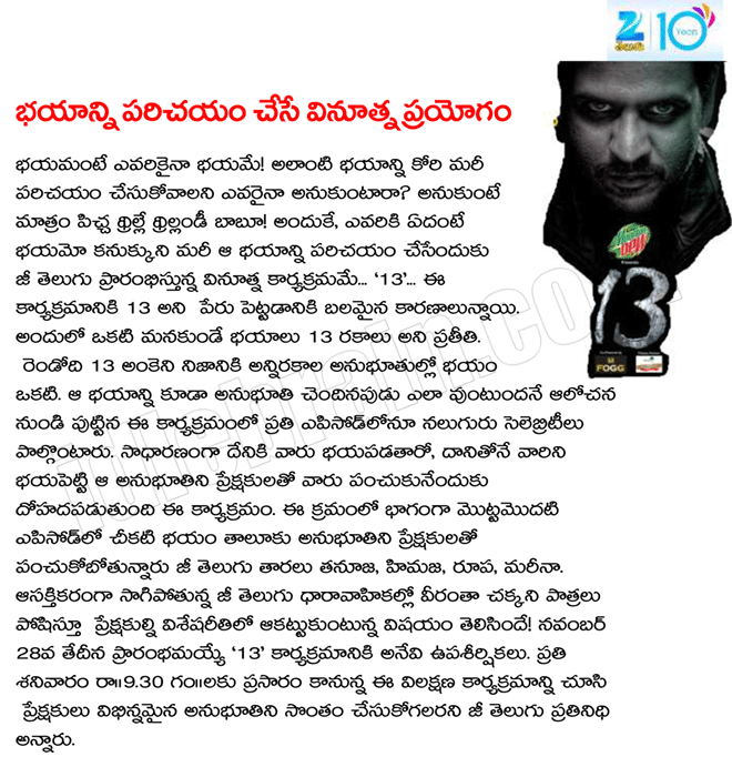 What is your Fear Factor? Find out in Zee Telugu’s new show ’13 – Fear ...