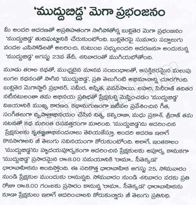 Zee Telugu Muddu Bidda last episode - Telugu cinema news